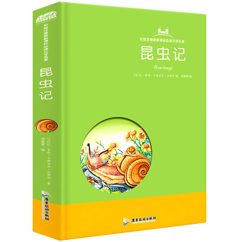 【精装】木偶奇遇记 彩绘注音版文学名著 小学生课外书6-7-8-9-10-11-12岁儿童文学读物一年级二年级三年 昆虫记