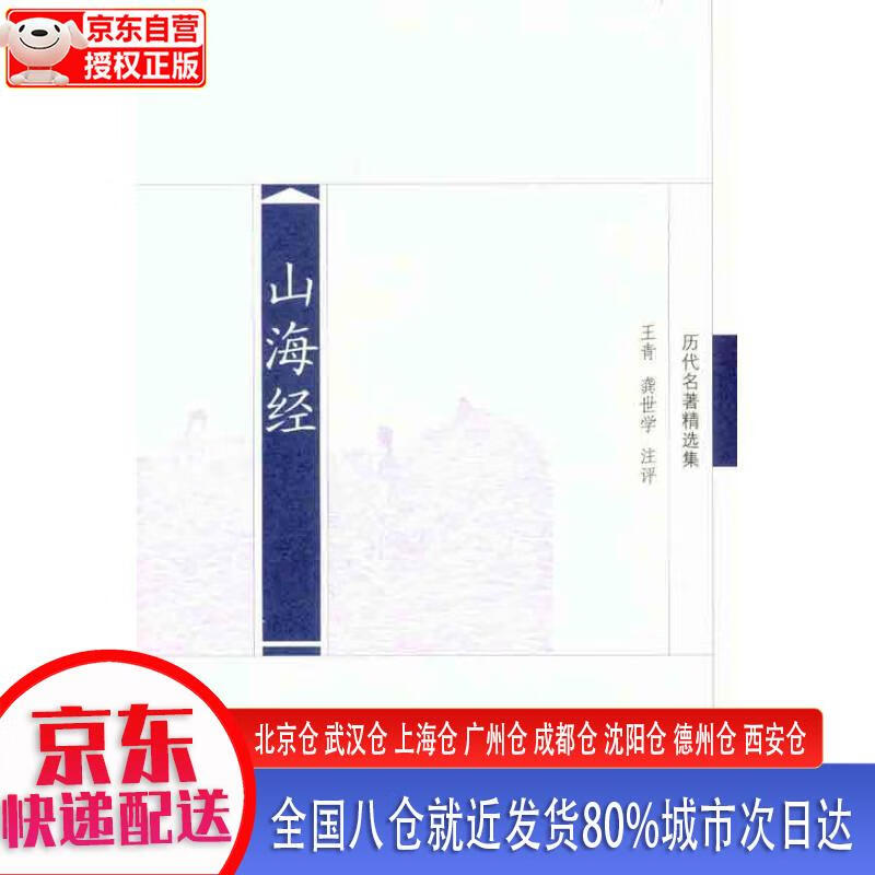 【现货】山海经