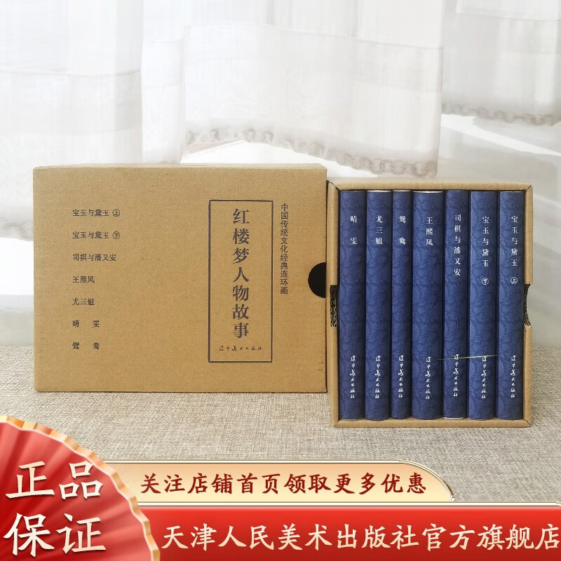 红楼梦人物故事 全7册 盒装宝宝与黛玉 晴雯 司棋与潘又安 王熙凤 尤三姐鸳鸯 辽宁美术连环画小人书系列 官方旗舰