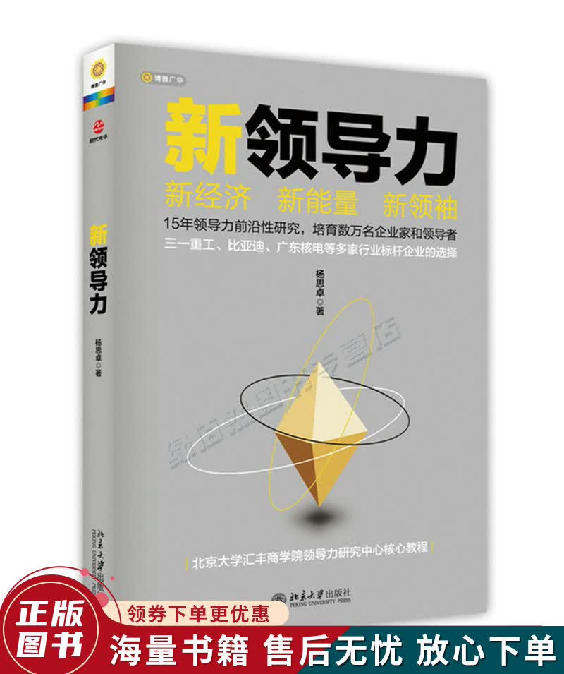 新领导力