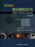 Shields 青光眼教科书 王宁利 主译