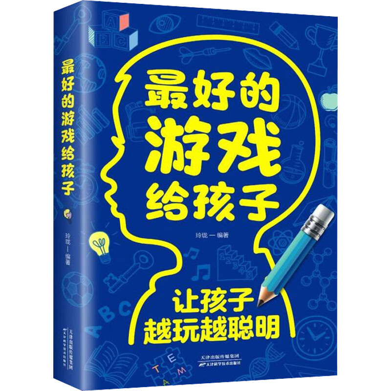 中智博文 最好的游戏给孩子46