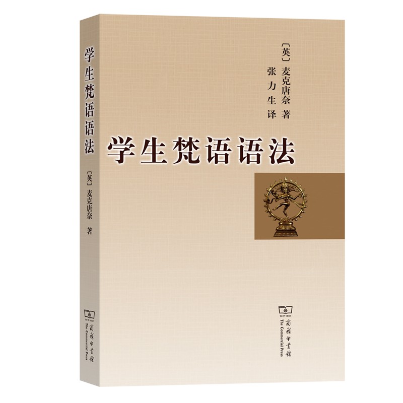 学生梵语语法 59-7~9787100050203