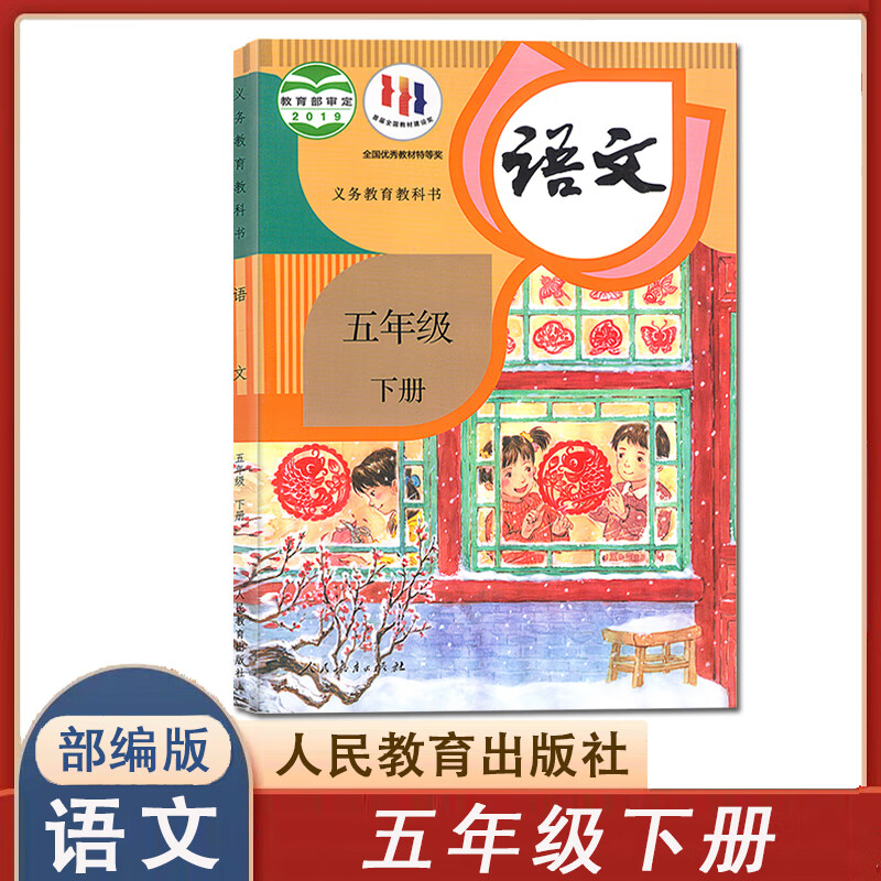 2023春 小学语文课本五年级下册人教部编版 5年级下册语文书教材