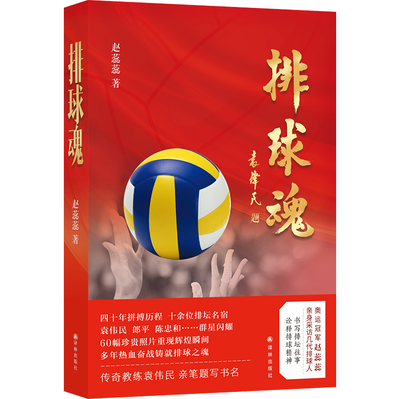 排球魂 赵蕊蕊