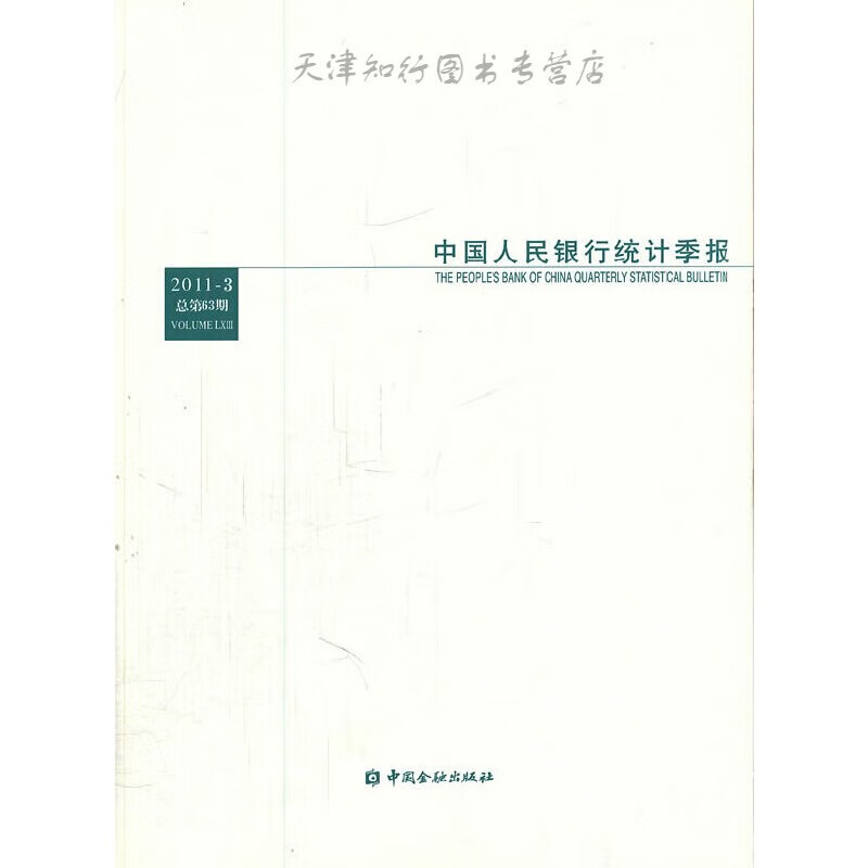 统计季报2011-3