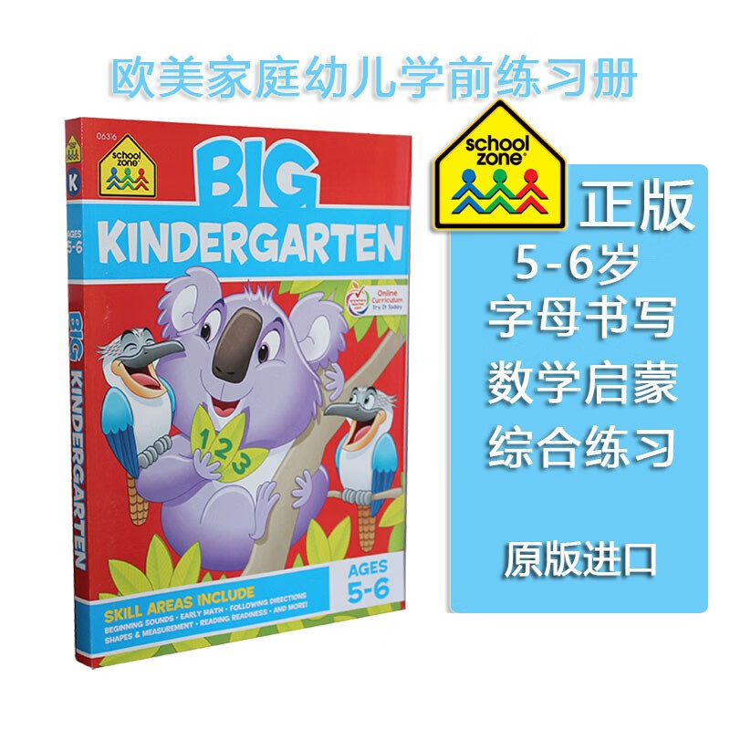 美国原版进口School Zone出版社BIG KINDERGARTEN英文小学前年级英语数学综合练 5-6岁 BIG KINDERGARTEN
