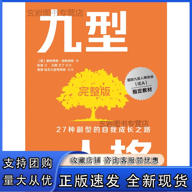 n九型人格完整版