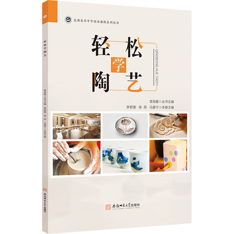 轻松学陶艺 图书