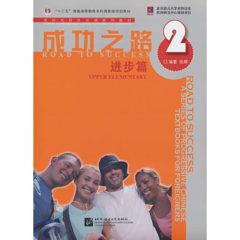 成功之路 进步篇2