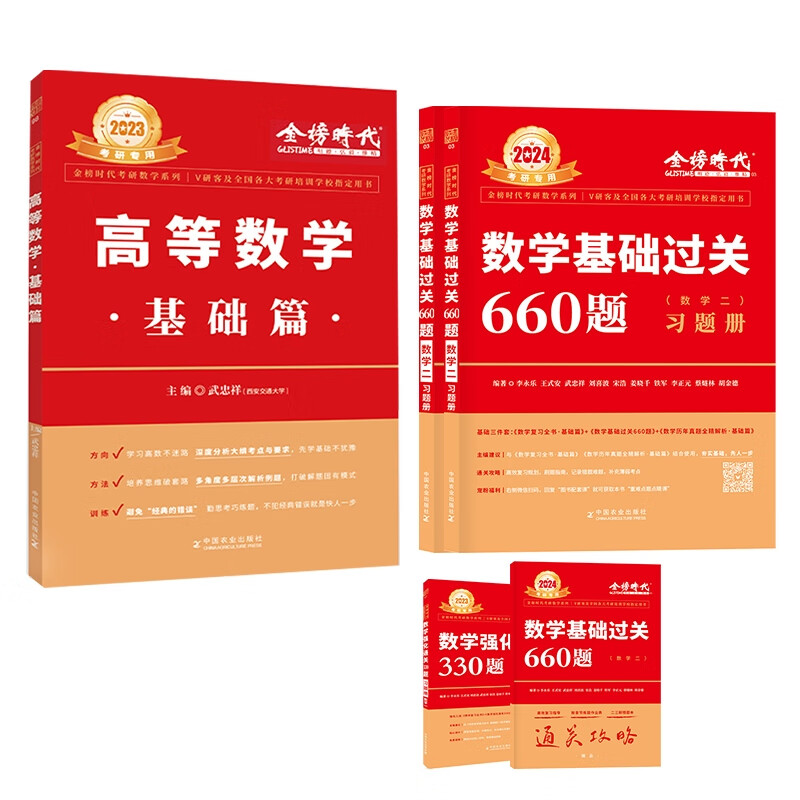 2024武忠祥基础二件套+赠品（共5册）