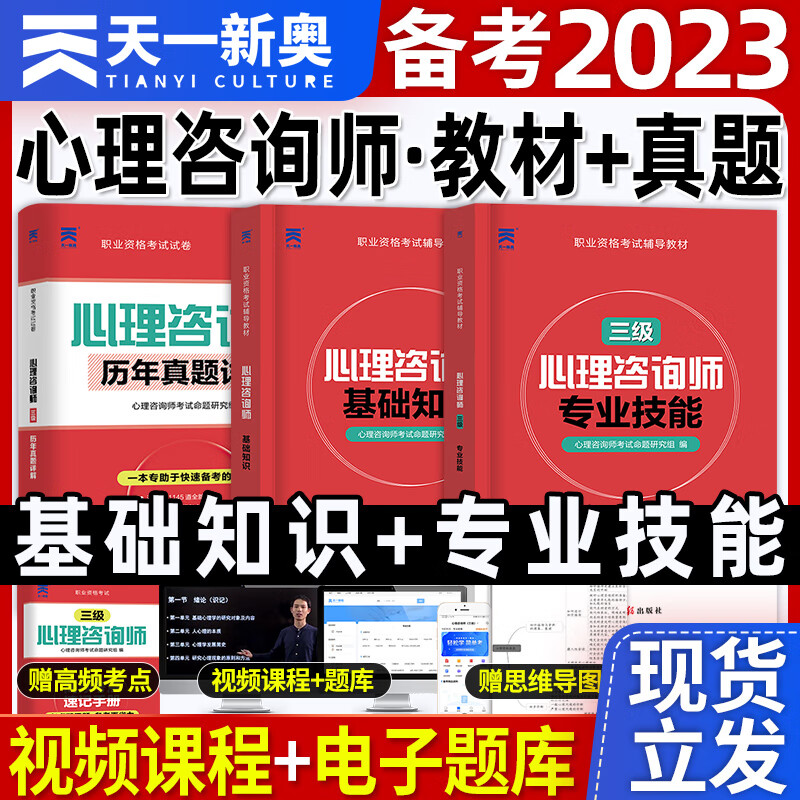 备考2023年心理学咨询师二级三级考试书初级基础知识考试书籍全套