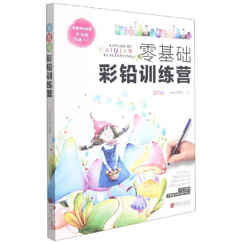 零基础彩铅训练营