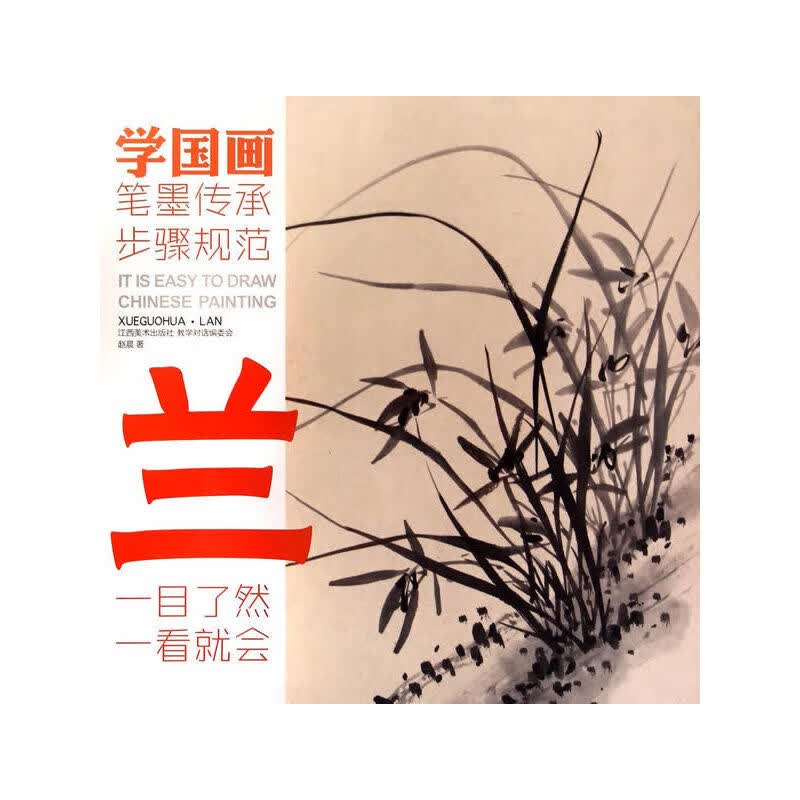 当当教学对话·学国画 2 ·兰
