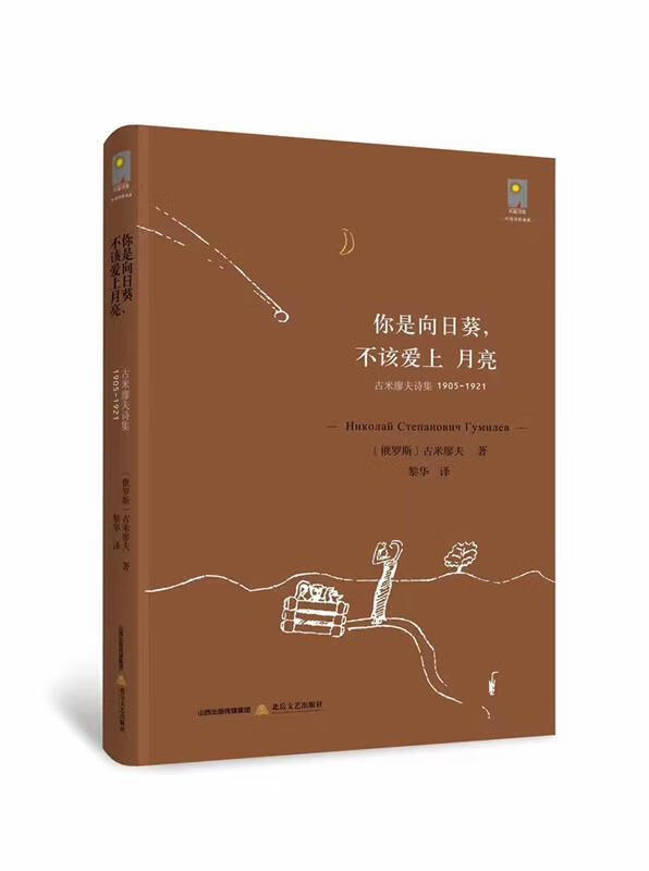 你是向日葵，不该爱上月亮