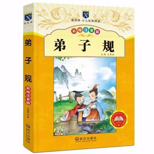 大本彩图注音版三字经弟子规成语故事书唐诗三百首小学生5-10岁 【弟子规】 大开本 160页