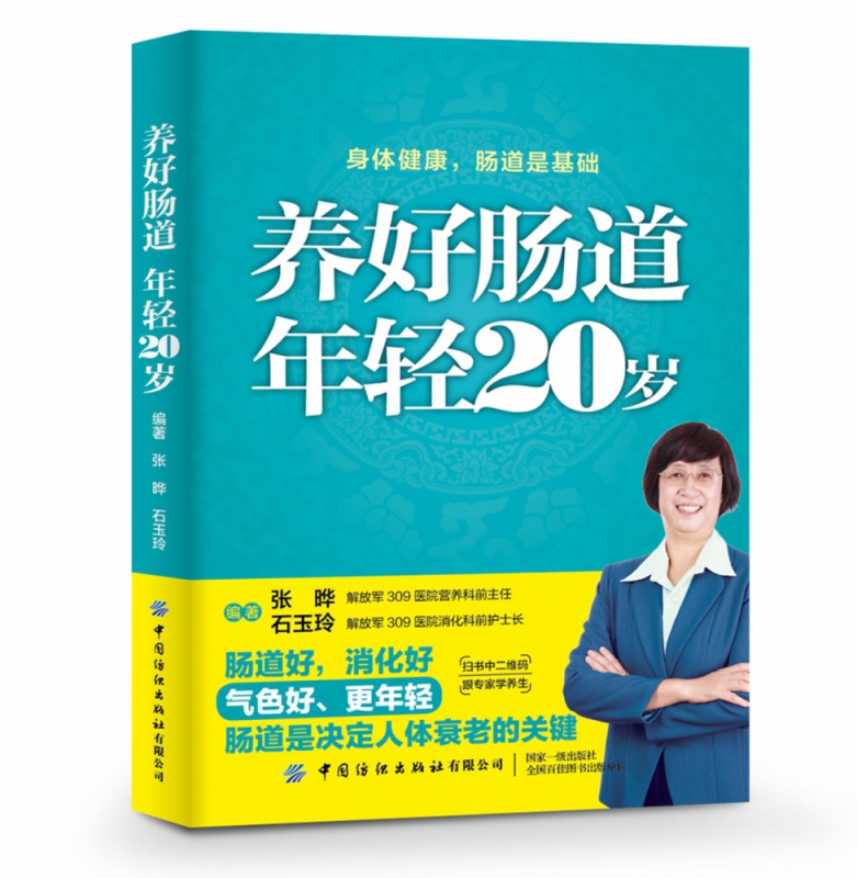 养好肠道年轻20岁