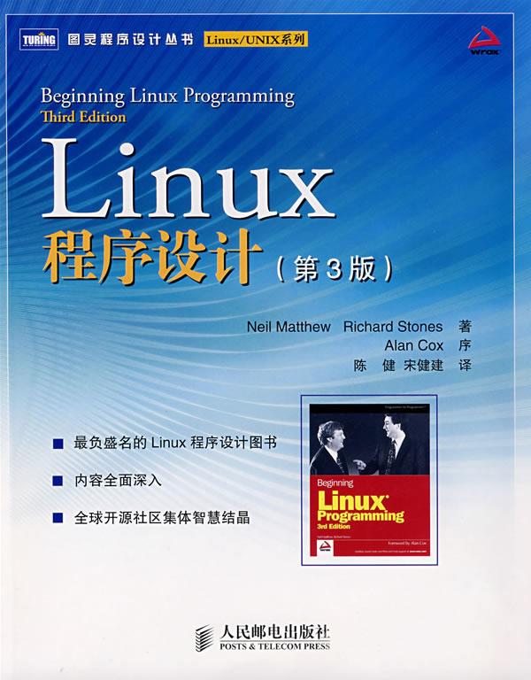 Linux程序设计 第3版【好书，下单速发】