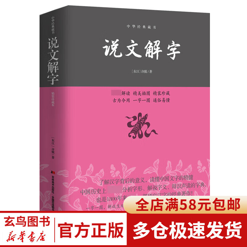 说文解字:中华经典藏书平装版