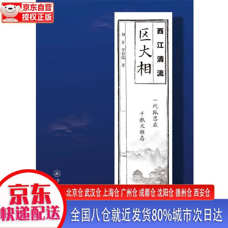 【现货】西江清流：区大相