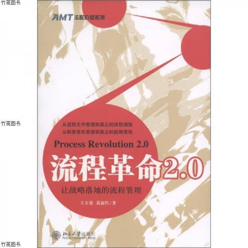 流程革命2.0
