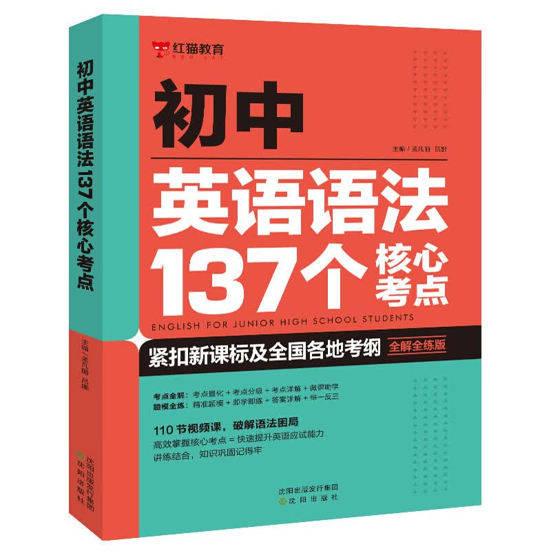 【全国通用】新版初中英语必考2000词+初中英语语法137个核心考点 英语语法大全 语法与词汇2000题专练 必考137个核心考点【1册】 英语语法