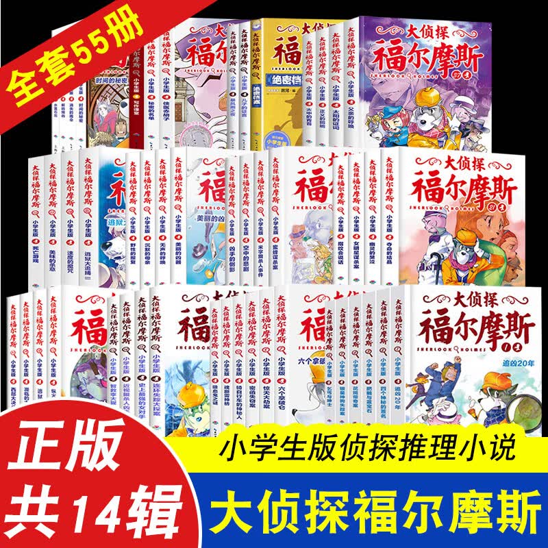课外侦探组第1-36册全套 谢鑫 中小学生三四五六年级课外阅读书籍9-12-15岁儿童悬疑侦探推理小说破案故事书 大侦探福尔摩斯55册