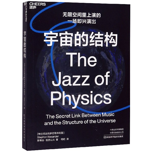 宇宙的结构