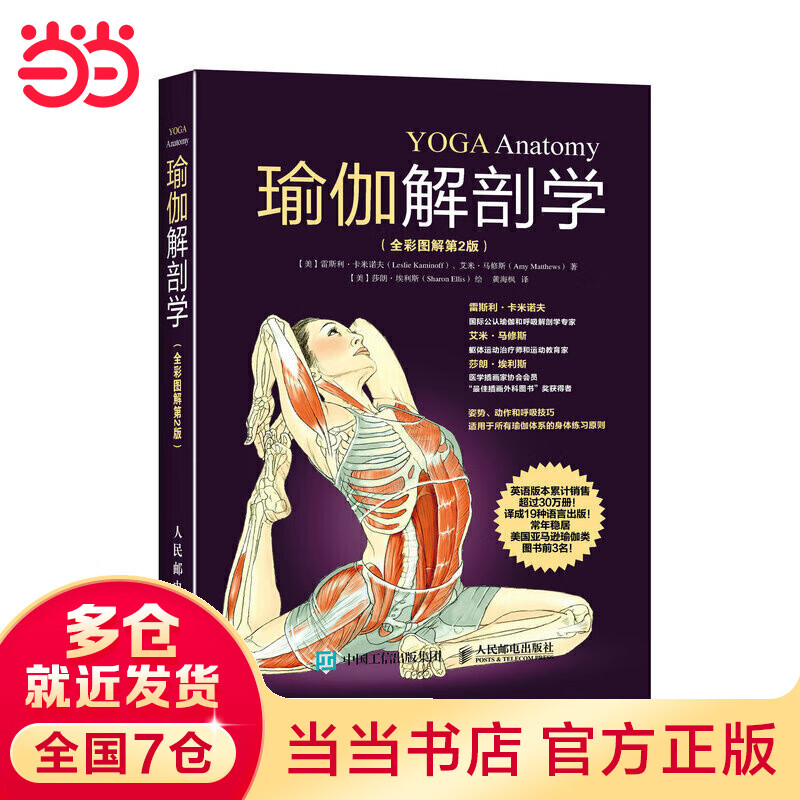 瑜伽解剖学（全彩图解第2版）
