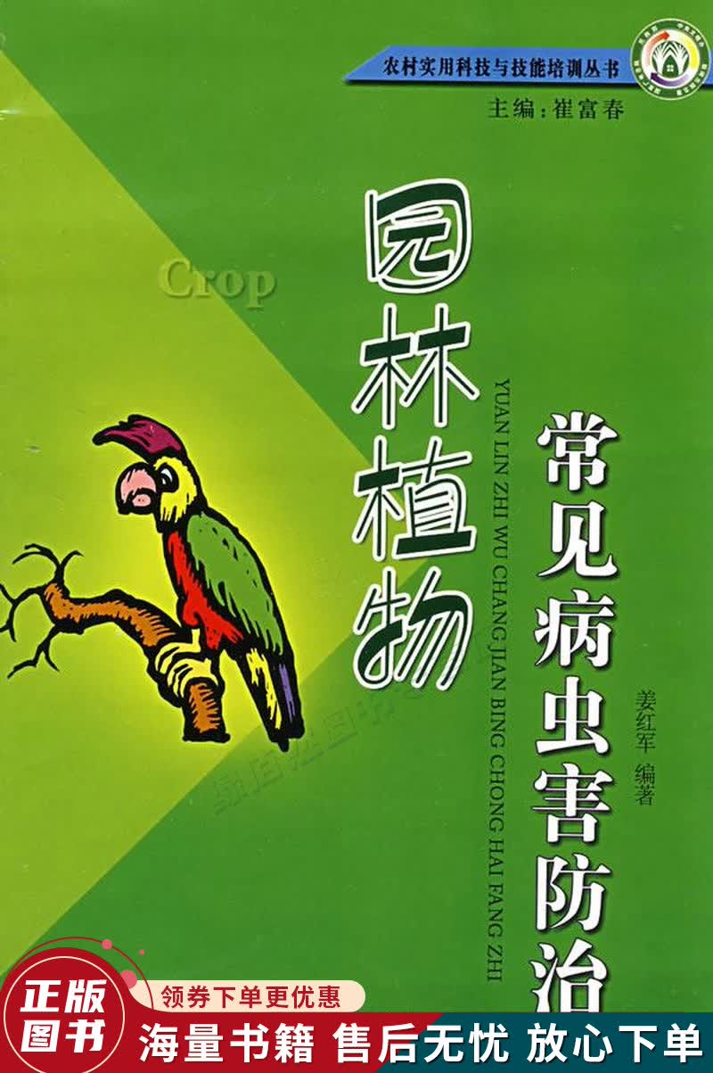 园林植物常见病虫害防治