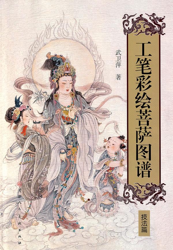 工笔彩绘菩萨图谱