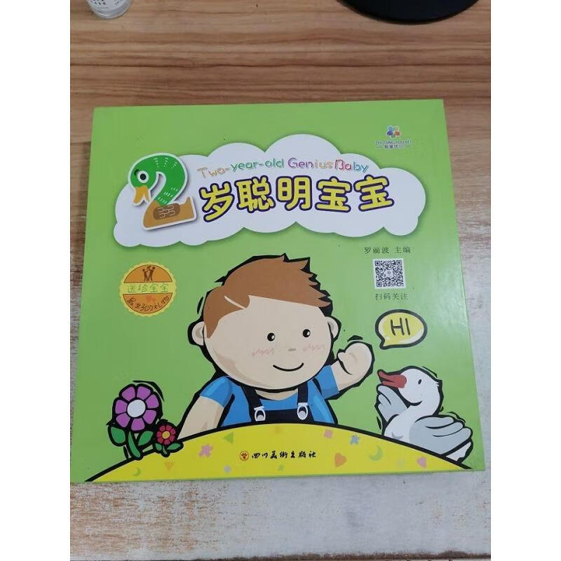 《2岁聪明宝宝》【共8册】
