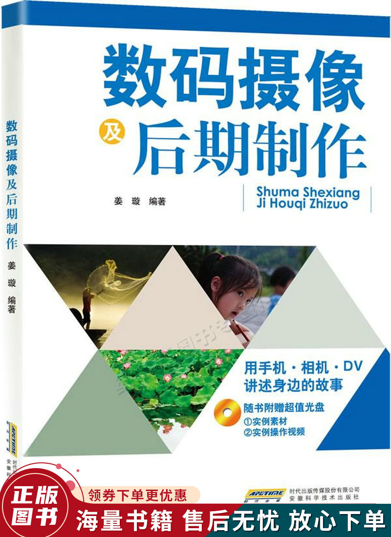 数码摄像及后期制作