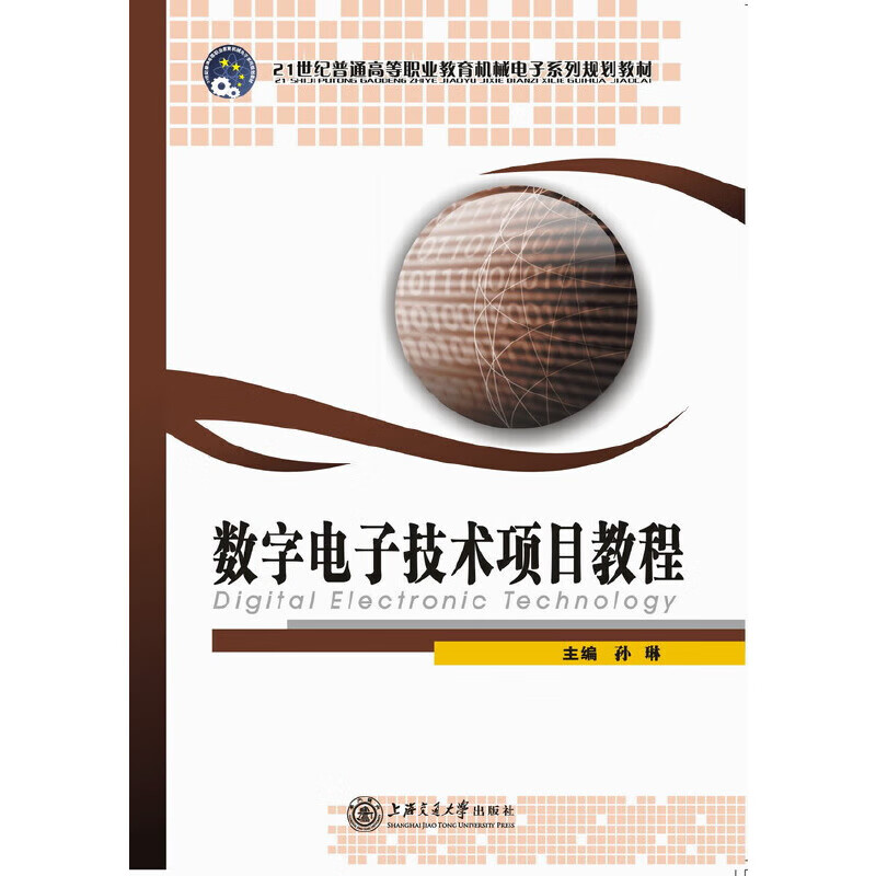 数字电子技术项目教程