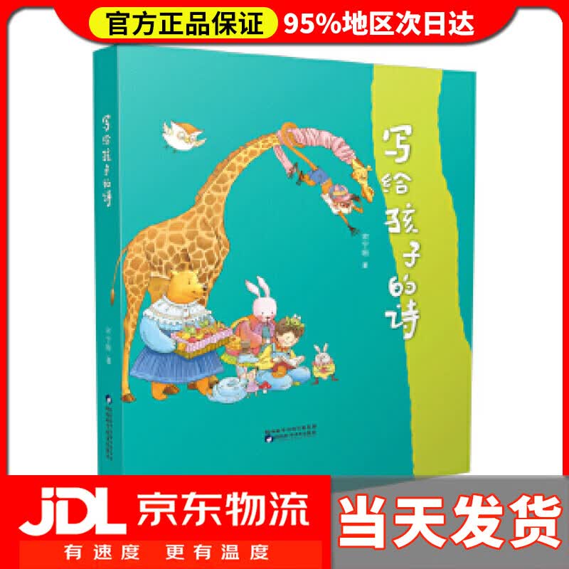 写给孩子的诗 宋宁刚