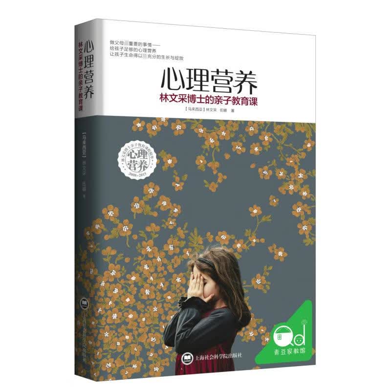 心理营养