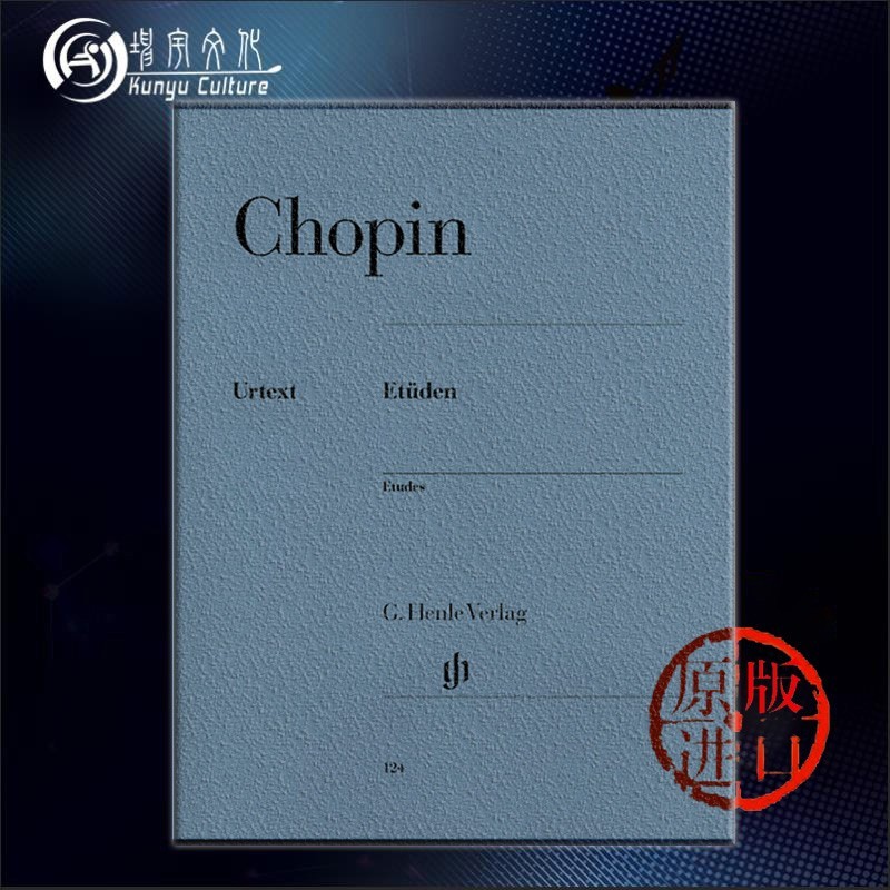 肖邦练习曲集 钢琴独奏 带指法 德国Henle亨乐原版进口乐谱书 Chopin Etudes for piano solo HN124 单本全册