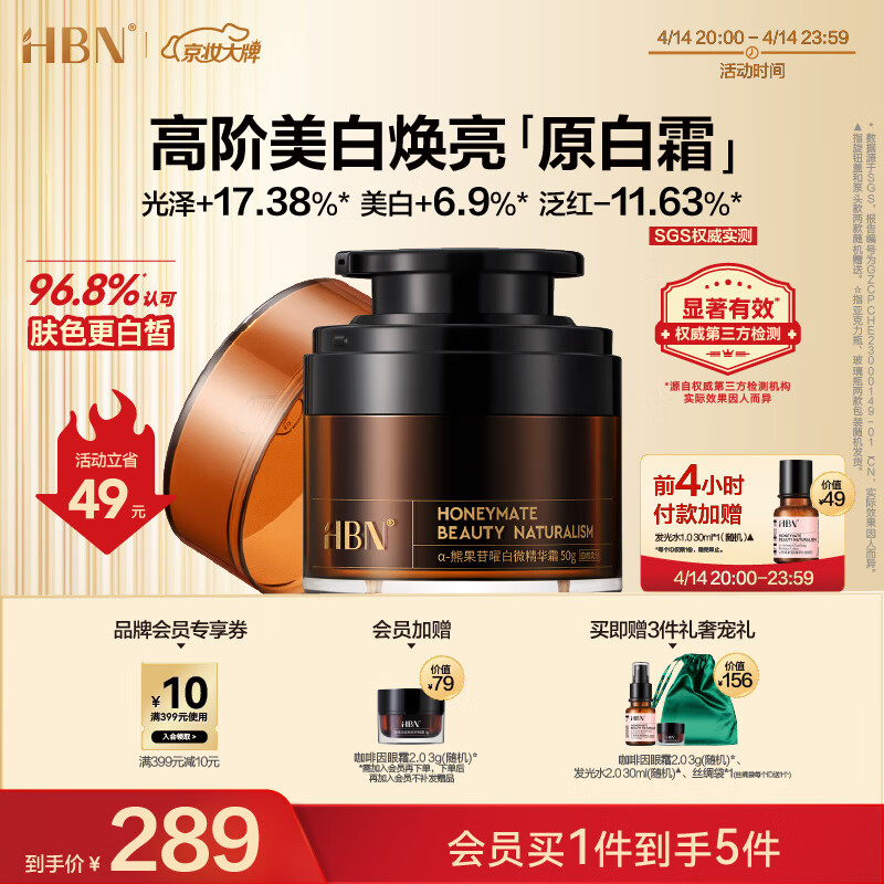 促销活动：京东 4.15 HBN 京妆大牌日，限时好价，抓紧领券—— 慢慢买比价网