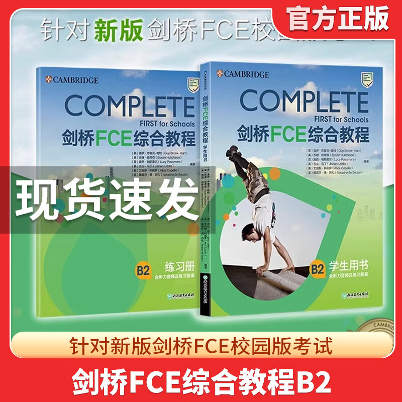 现货 备考2023年新版剑桥FCE综合教程 FCE官方备考资料 Complete 剑桥通用英语考试词汇语法对应朗思B2 F