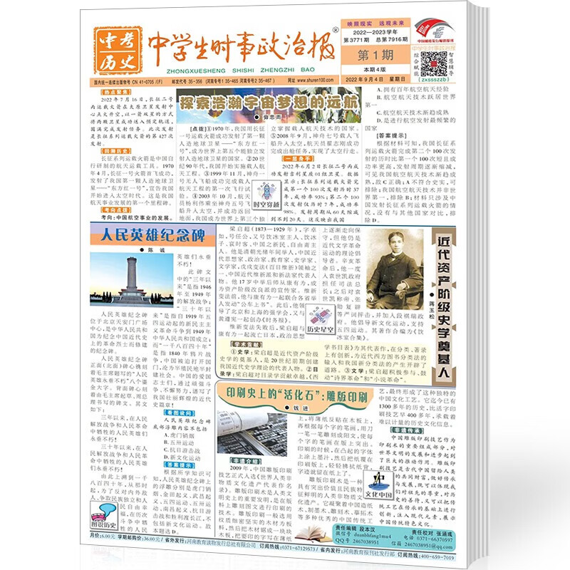中学生时事政治报2023年初中七八九年级学生中考版时事热点历史报 中考历史23年2-6月缺3月