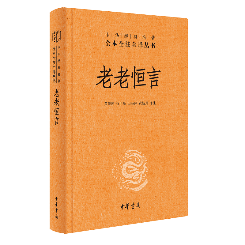 老老恒言 中华书局 9787101151312