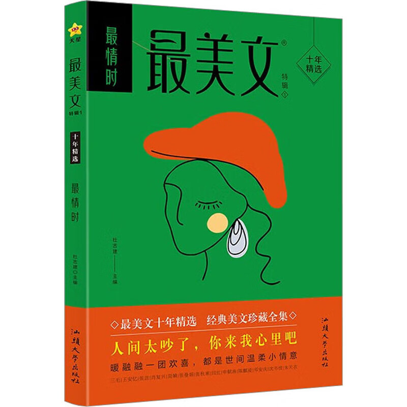 最美文特辑 1 图书