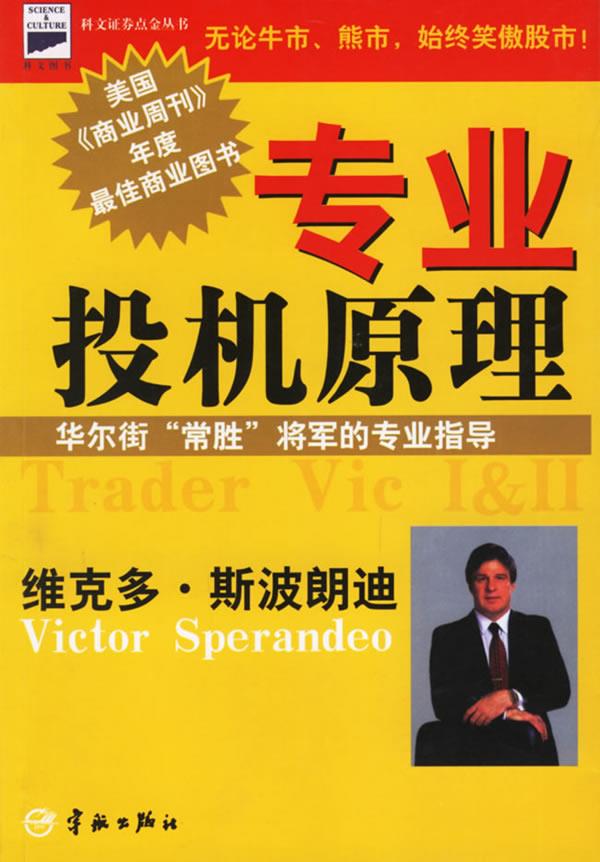 (现货)专业投机原理