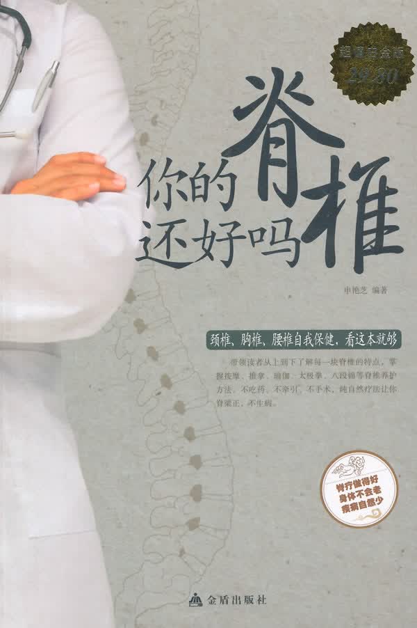 你的脊椎还好吗