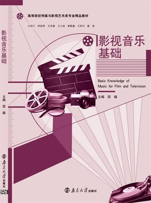 影视音乐基础