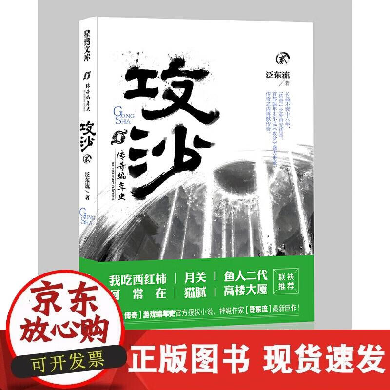 【现货】传奇编年史·攻沙（卷二）