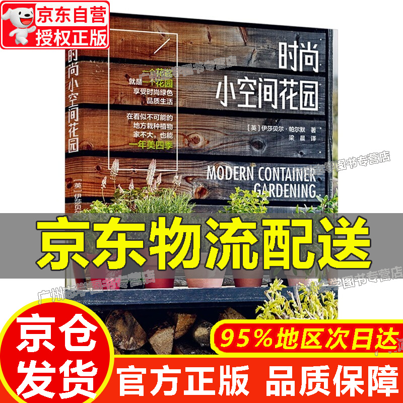 时尚小空间花园