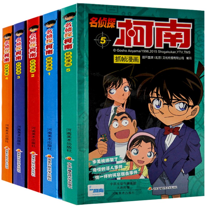 柯南漫画书全套（1-5）共5册 儿童故事推理小说书籍 6-12岁小学生四年级课外书籍