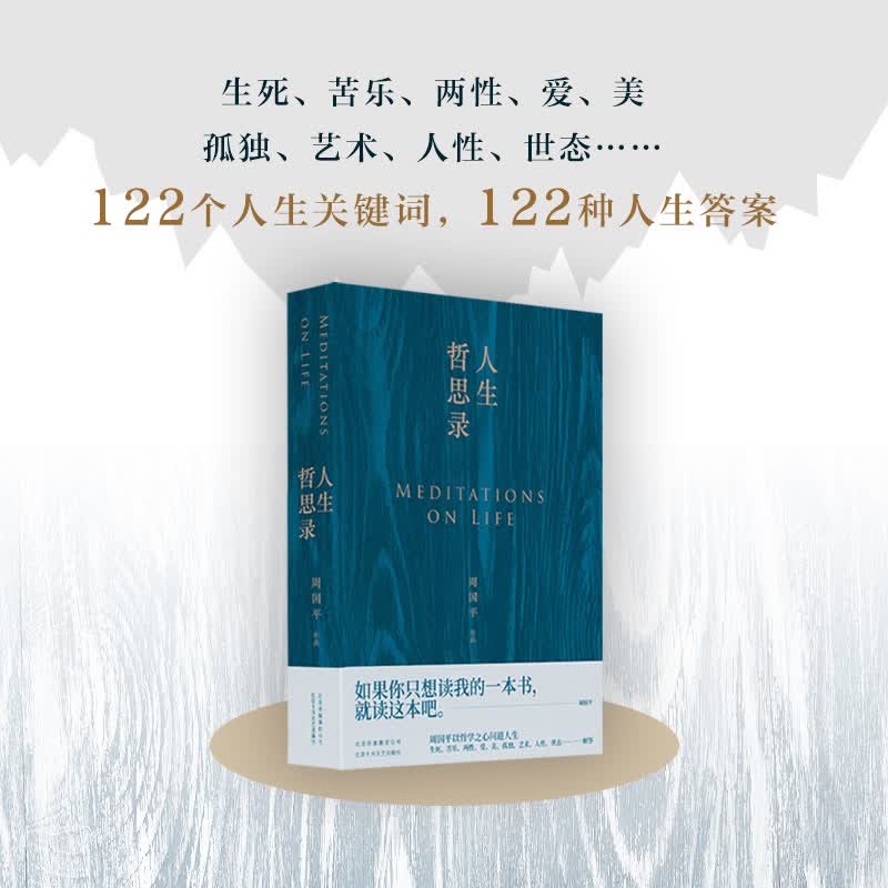 人生哲思录(精)