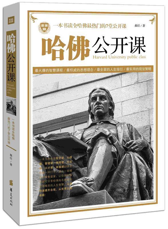 哈佛公开课 郝任 著